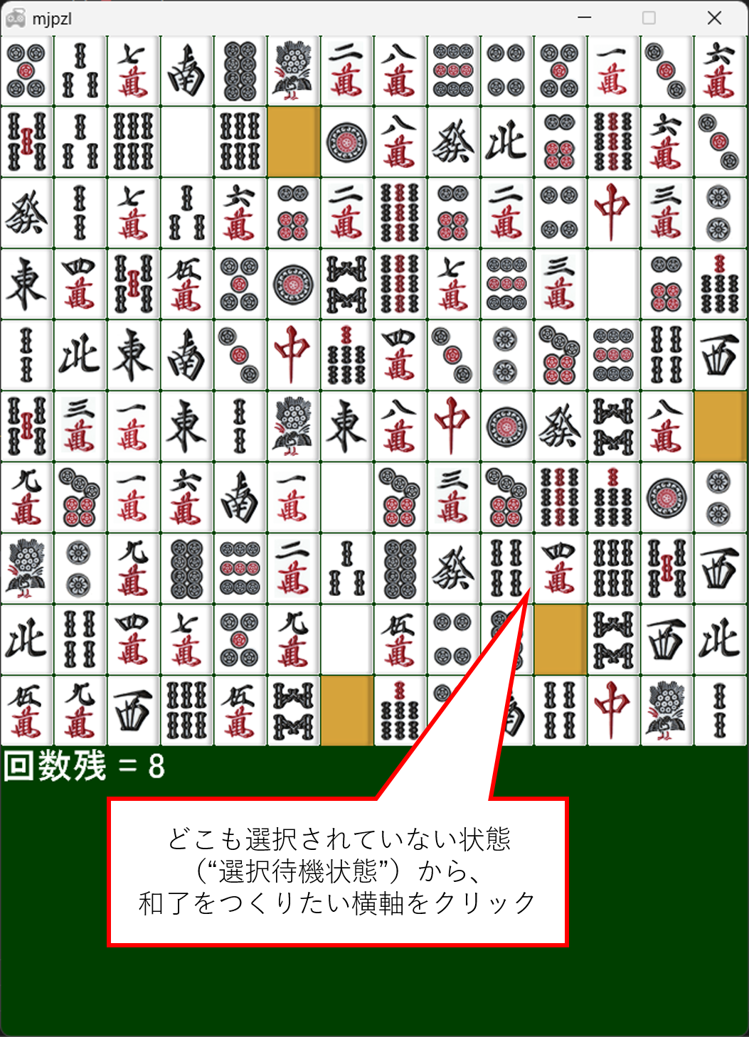 DXRubyで作る麻雀牌パズルゲーム(3)：基本動作のプログラムを作成します。 | 心静工房