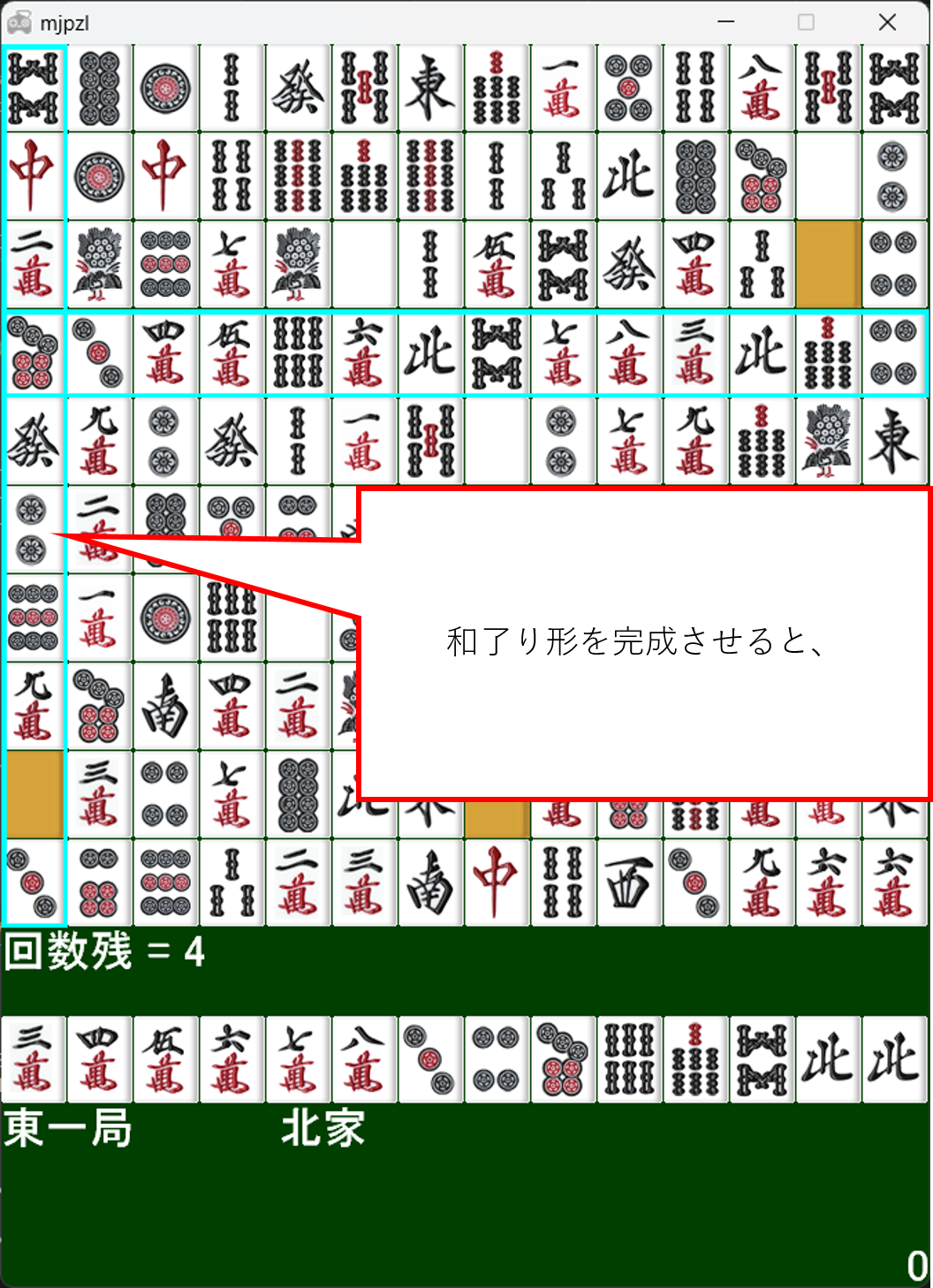 DXRubyで作る麻雀牌パズルゲーム(9)：点数計算プログラムを作成します。 | 心静遊戯館