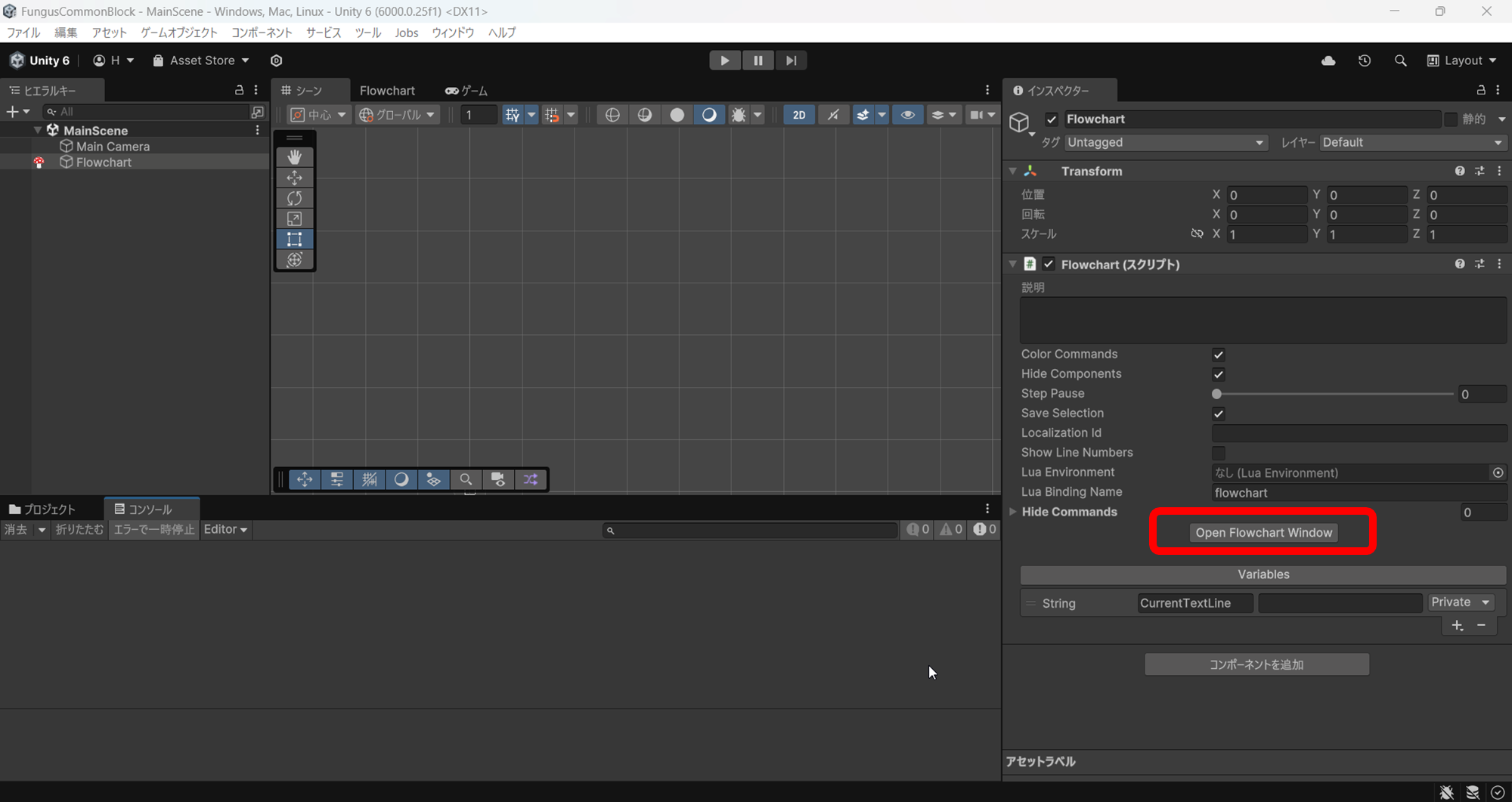 Unityで簡単にゲーム制作！Fungusの使い方とFlowchartの活用方法 | 心静工房
