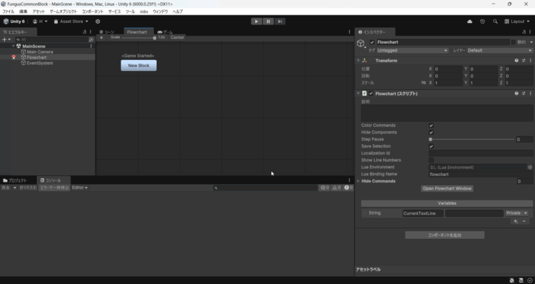 Unityで簡単にゲーム制作！Fungusの使い方とFlowchartの活用方法 | 心静遊戯館