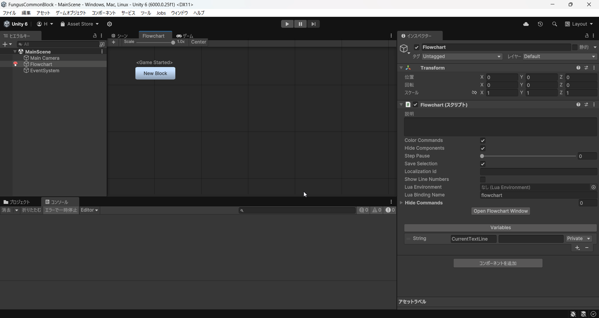 Unityで簡単にゲーム制作！Fungusの使い方とFlowchartの活用方法 | 心静遊戯館