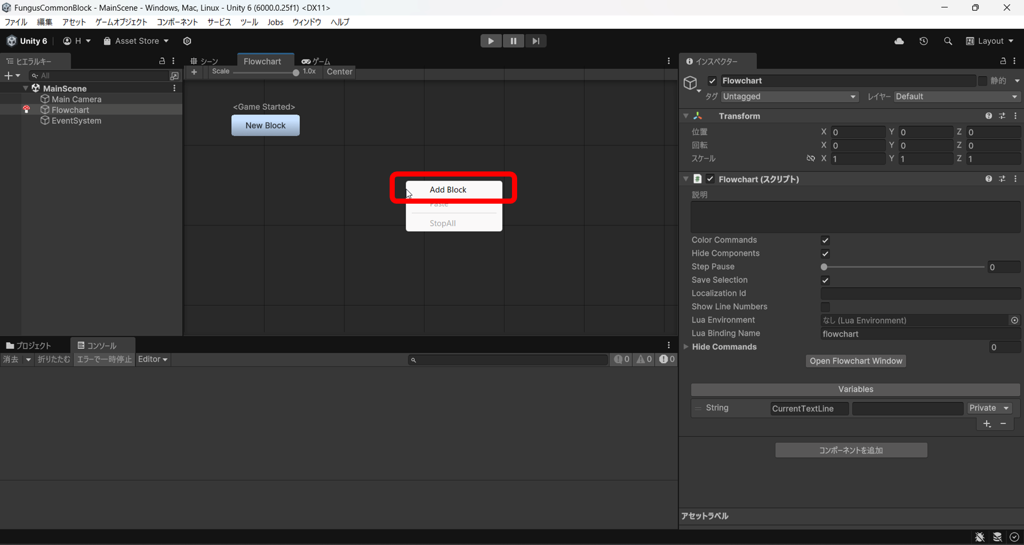 Unityで簡単にゲーム制作！Fungusの使い方とFlowchartの活用方法 | 心静遊戯館