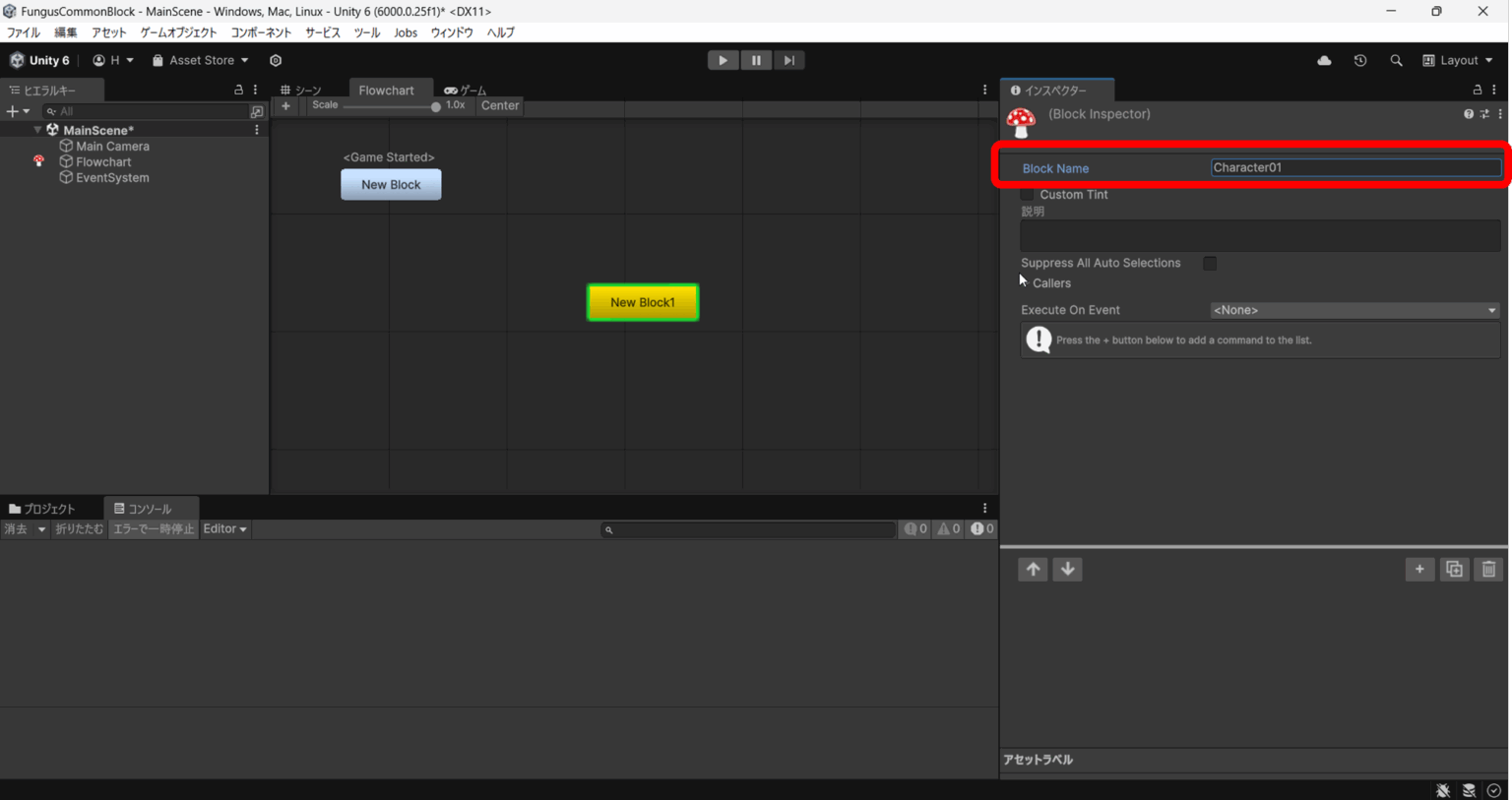 Unityで簡単にゲーム制作！fungusの使い方とflowchartの活用方法 心静遊戯館