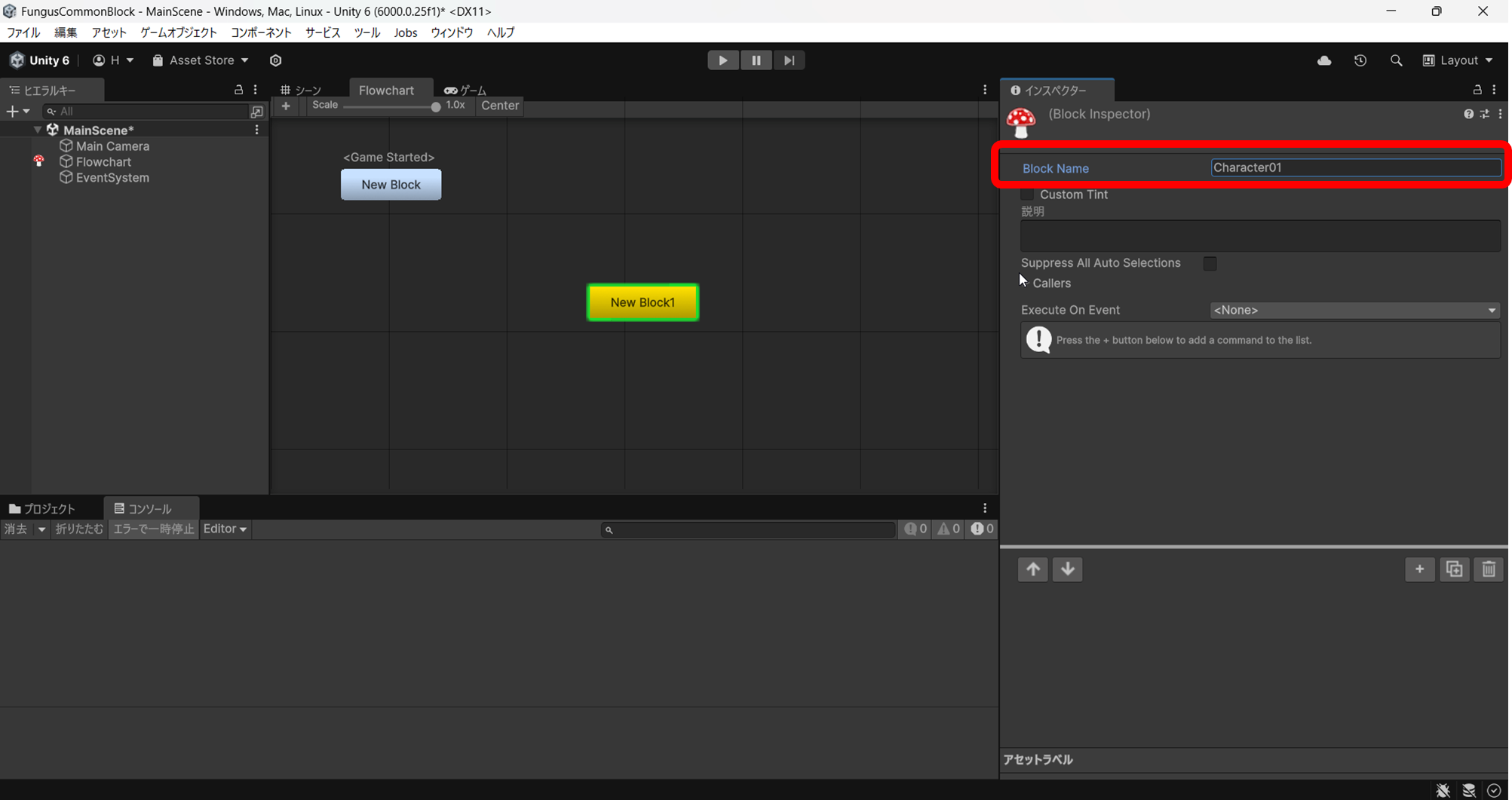 Unityで簡単にゲーム制作！Fungusの使い方とFlowchartの活用方法 | 心静遊戯館