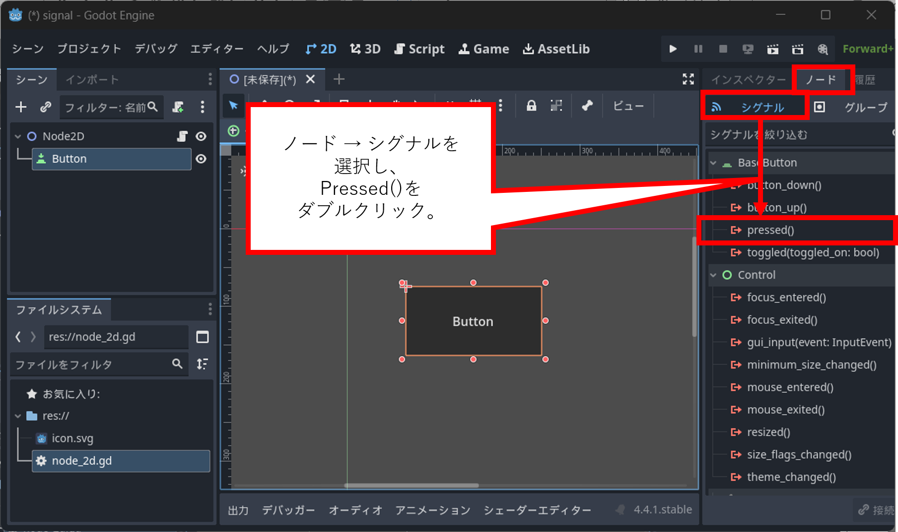 【Godot4超入門】Buttonノードの使い方徹底解説！ゲーム制御の基本は“pressed”シグナルにあり | 心静遊戯館