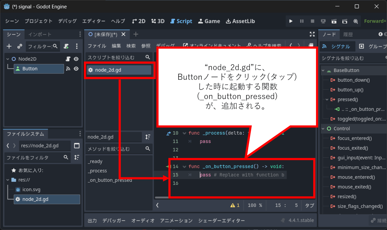 【Godot4超入門】Buttonノードの使い方徹底解説！ゲーム制御の基本は“pressed”シグナルにあり | 心静遊戯館