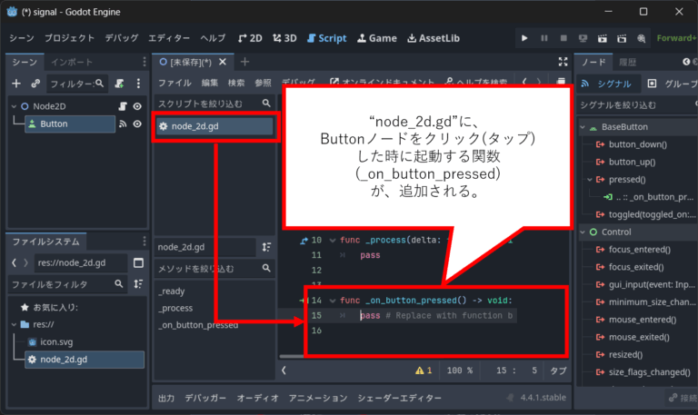【Godot4超入門】Buttonノードの使い方徹底解説！ゲーム制御の基本は“pressed”シグナルにあり | 心静遊戯館